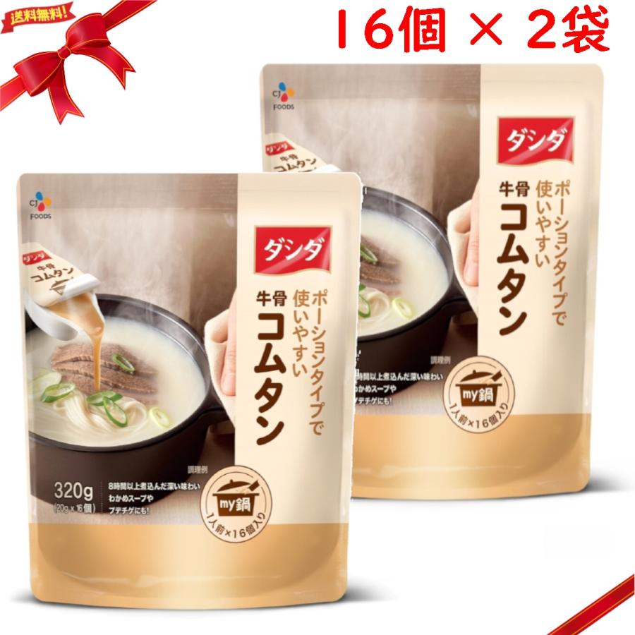 CJ FOODS 牛骨コムタンスープ 320g (1人前ポーションタイプ20g x 16個入り） 2袋セット : 雑貨直販店ユートピア - 通販 - Yahoo!ショッピング