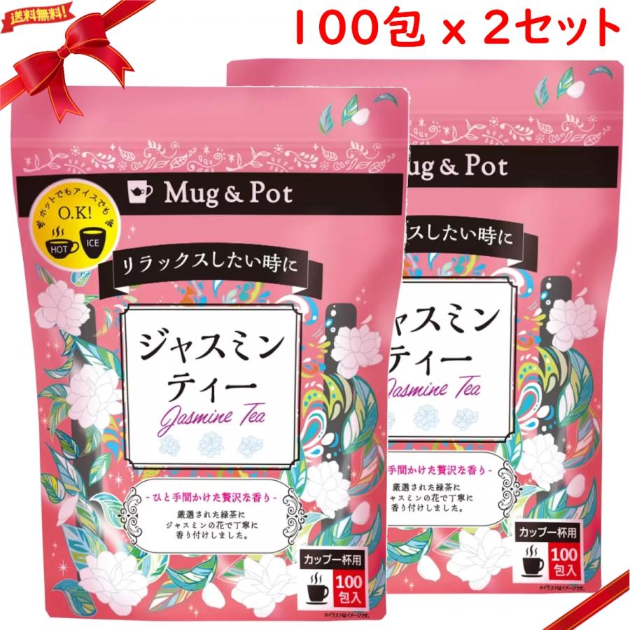 Mug＆Pot Mug & Pot ジャスミン茶 1.5g X 100包 x 2袋セット : 雑貨直販店ユートピア - 通販 - Yahoo!ショッピング