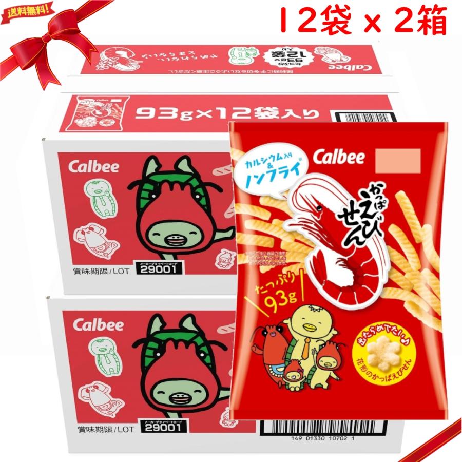 かっぱえびせん 93g x 12個入 2箱セット : 雑貨直販店ユートピア - 通販 - Yahoo!ショッピング