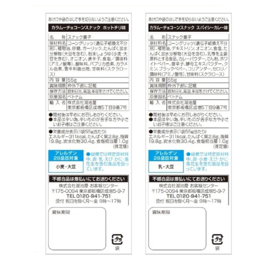 カラムーチョ 湖池屋 コーンスナック 65g x 8袋入 : 雑貨直販店ユートピア - 通販 - Yahoo!ショッピング