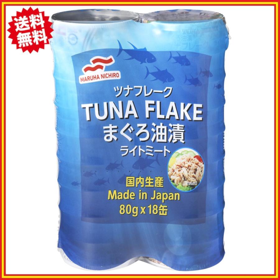 MARUHA NICHIRO マルハニチロ 国内生産 ツナフレーク ライトミート 80g x 18缶 パック まぐろ油漬 : 雑貨直販店ユートピア - 通販 - Yahoo!ショッピング