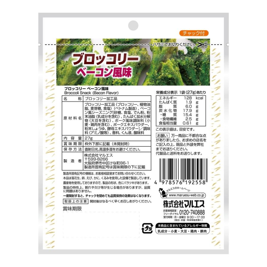マルエス ブロッコリー ベーコン風味 スナック 27g x 5袋 : 雑貨直販店ユートピア - 通販 - Yahoo!ショッピング