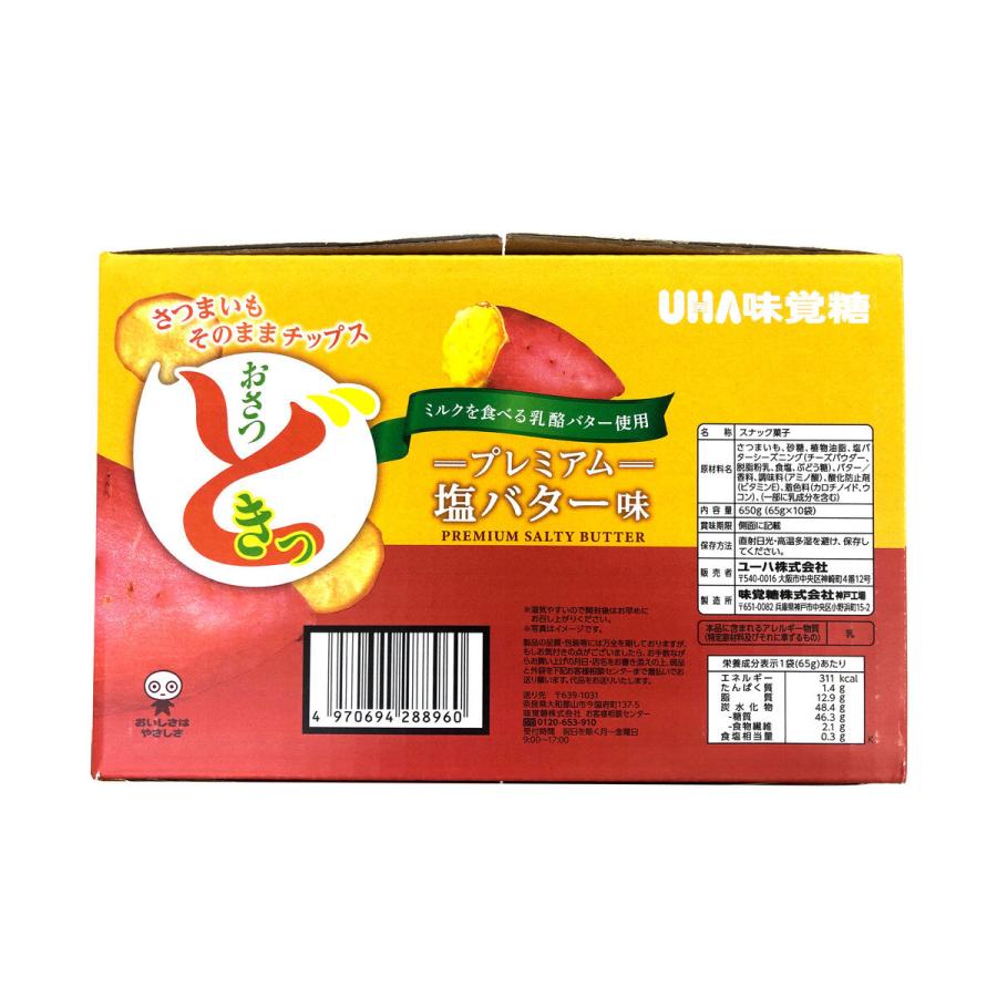 UHA味覚糖 UHA おさつどきっ プレミアム塩バター味 さつまいも そのままチップス コストコ 65g × 10袋入り 送料無料 : 雑貨直販店ユートピア - 通販 - Yahoo!ショッピング