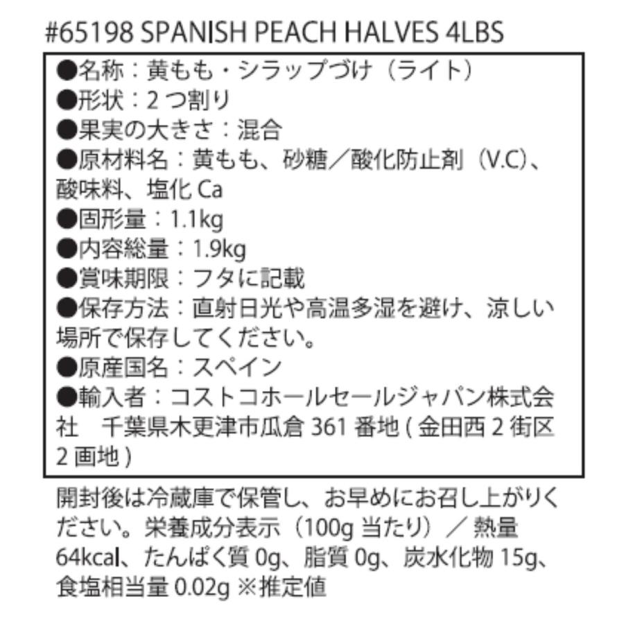 コストコ ハーフピーチ シロップ漬け 1.9kg : 雑貨直販店ユートピア - 通販 - Yahoo!ショッピング