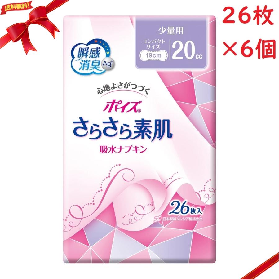 ポイズ さらさら素肌 吸水ナプキン 少量用 20cc 26枚 x 6点セット : poisenapkin26x6 : 雑貨直販店ユートピア - 通販 - Yahoo!ショッピング