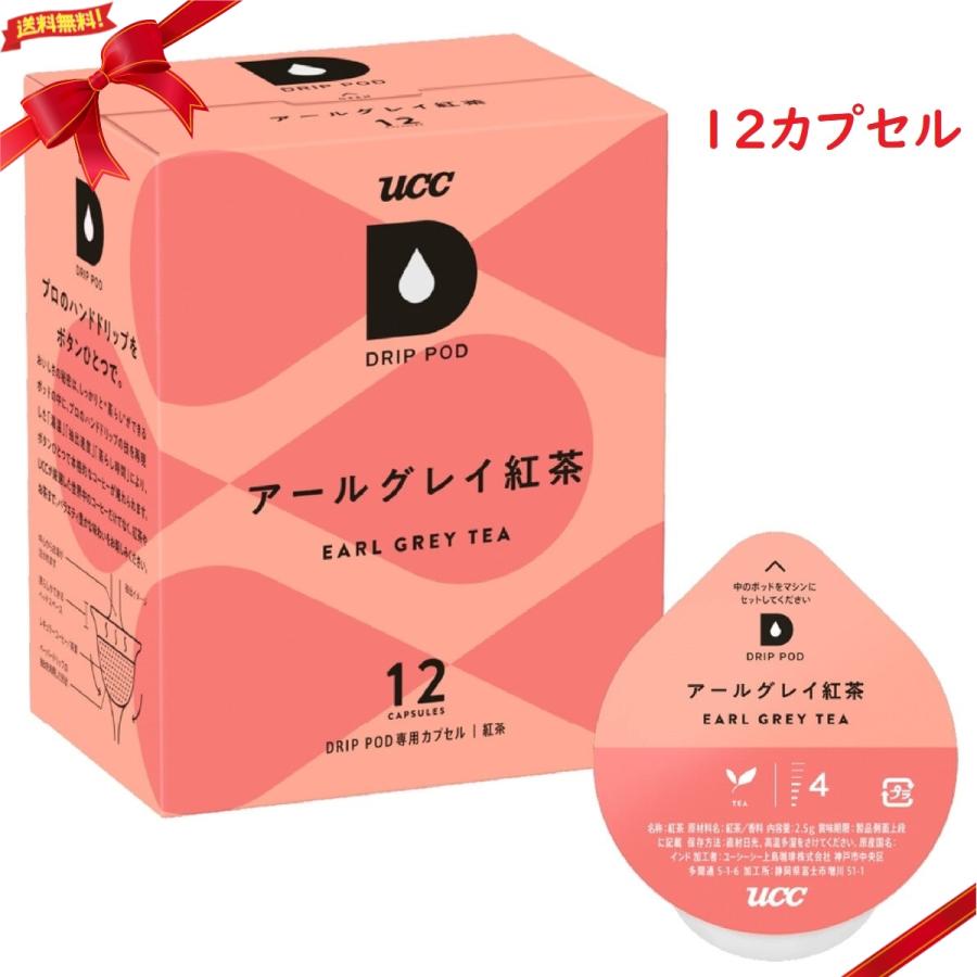 UCC DRIP POD アールグレイ紅茶 12カプセル入り : 雑貨直販店ユートピア - 通販 - Yahoo!ショッピング