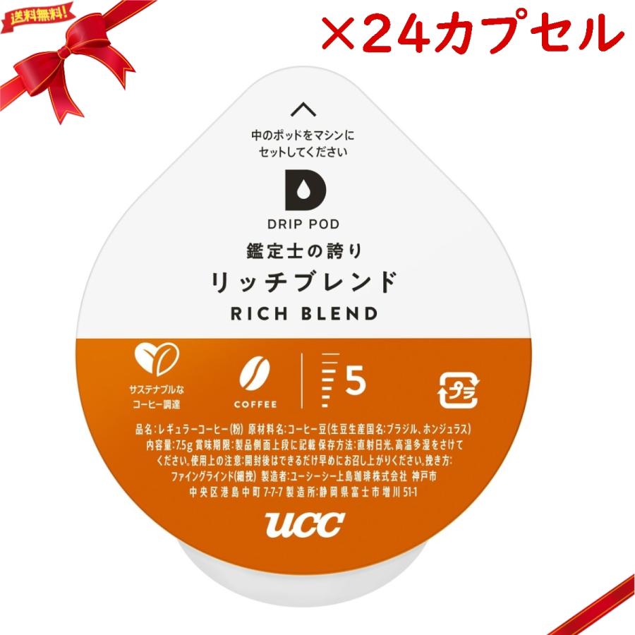 UCC DRIP POD リッチブレンド 12カプセル入 x 2箱セット : uccrichblend12x2 : 雑貨直販店ユートピア - 通販 - Yahoo!ショッピング