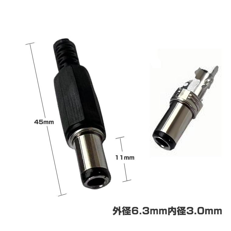 DENKO HOME DCプラグ6.3×3.0 mm 変換コネクター 半田付けタイプ ハンダ付け 変換 DCジャックコネクター アダプター 6 ...