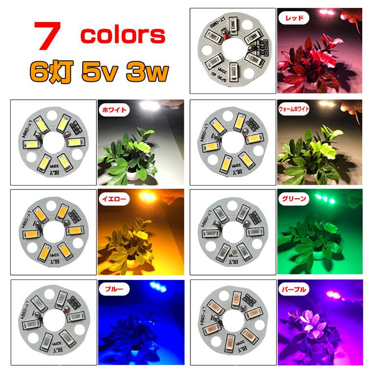 LEDモジュール LEDユニット 3.0-5V 用 6灯3W 照明 円形 スタンダード 光る台座 用 汎用 DIY USB LED基盤 LEDアレイ :kledunit6-3210:電光ホーム ...