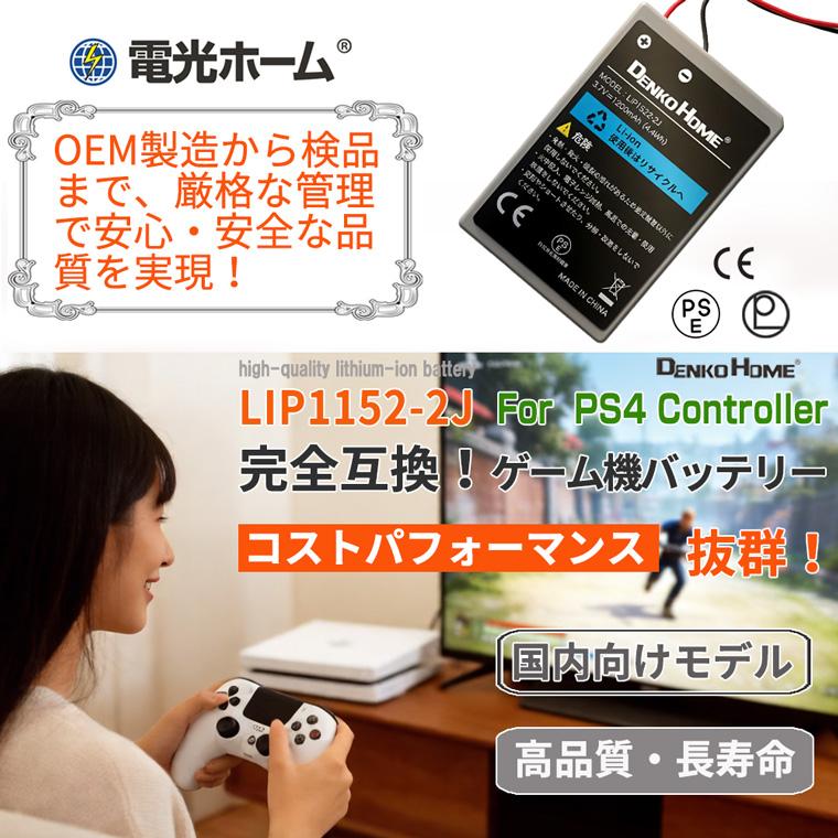 SONY PS4 コントローラー用 互換バッテリー LIP1522-2J 3.7V 1200mAh PSE認証済み CUH-ZCT2J 充電 ...