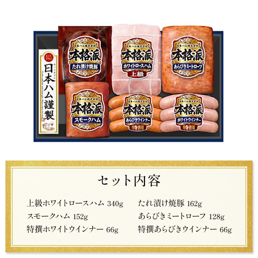日本ハム ハムギフト 本格派ギフト NH-519 ギフトセット 詰合せ お中元 お歳暮 送料無料 新商品 : ウツワマルシェ - 通販 - Yahoo!ショッピング