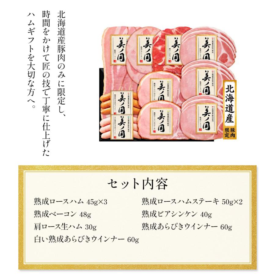 日本ハム 美ノ国 UKH-58 ギフトセット ハム ハムステーキ ベーコン 生ハム お中元 お歳暮 送料無料 新商品 :nhm-ukh58:ウツワマルシェ - 通販 - Yahoo!ショッピング