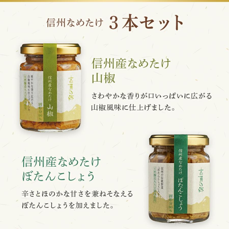 なめたけ 志賀の郷 3種 山椒 ぼたんこしょう 野沢菜 Cセット 140g×3本 TC-15 高見澤 なめ茸 ご飯のお供 敬老の日 : ウツワマルシェ - 通販 - Yahoo!ショッピング