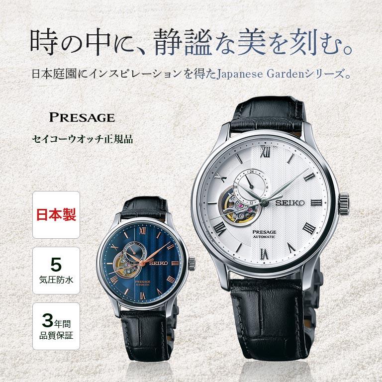 セイコー プレザージュ SEIKO PRESAGE Japanese Garden SARY095 SARY187 腕時計 時計 ウォッチ ...