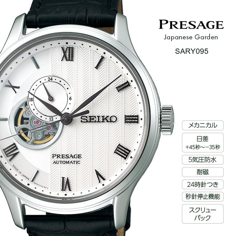 セイコー プレザージュ SEIKO PRESAGE Japanese Garden SARY095 SARY187 腕時計 時計 ウォッチ ...