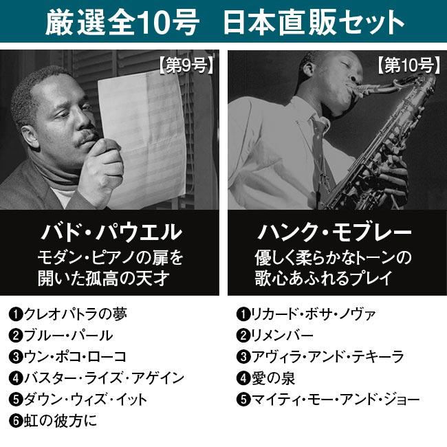 ブルーノート・ベスト・ジャズコレクション 高音質版 日本直販特別セット CD 10枚 ジャズ JAZZ デアゴスティーニ マガジン SHM-CD A4変形判 マイルスデイヴィス : 悠遊 ...