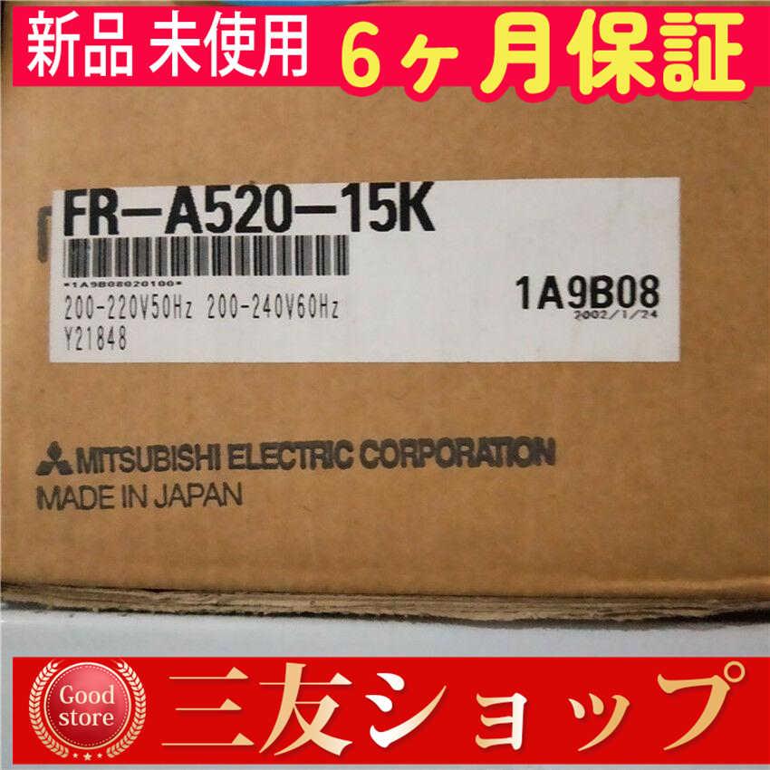 【新品★在庫あり】新品 未使用 FR-A520-15Kインバーター【6ヶ月保証】 : 三友ショップ - 通販 - Yahoo!ショッピング