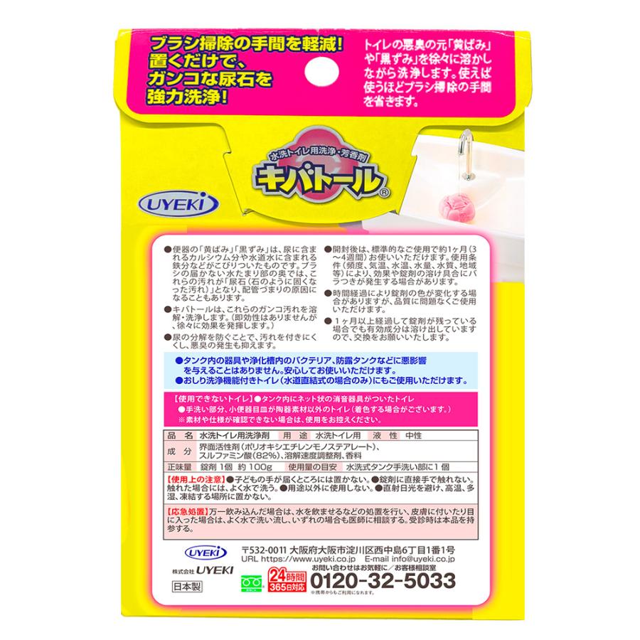 UYEKI（ウエキ） 尿石除去剤 キバトール 100g (新パッケージ) トイレ 洗浄 タンク 置型 芳香 消臭 掃除 公式 爆買 ...