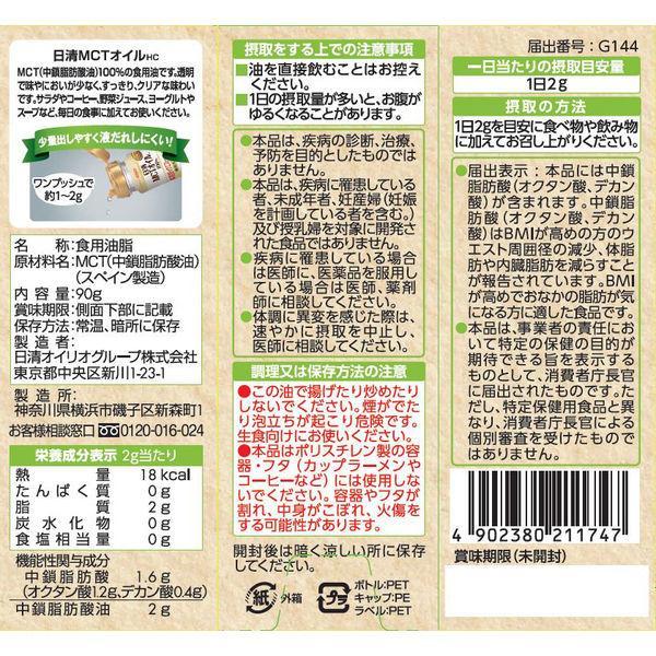 日清MCTオイルHC 90g/生食 油 : Vドラッグ2号店 - 通販 - Yahoo!ショッピング