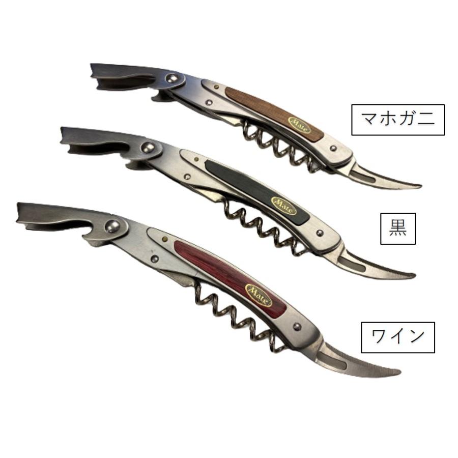Mate ソムリエナイフ ステンレス アテ木 F-30SR ワイン F-30SB ブラック F-30SS マホガニ ブランド 岐阜県関市 ゆうパケット送料無料 : f-30srsbss ...