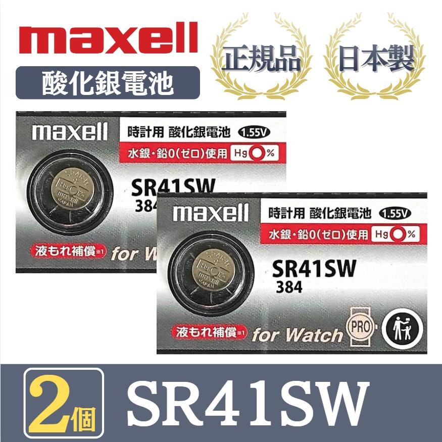 maxell 最新型【 2個 】日立 マクセル 正規品 日本製 SR41SW 384 酸化銀電池 ボタン電池 電池 時計 腕時計 水銀 鉛不 ...