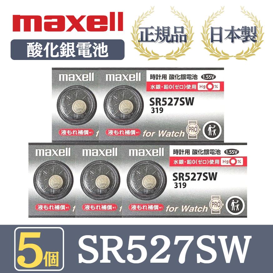 maxell（マクセル） 最新型【 5個 】日立 正規品 日本製 SR527SW 319 酸化銀電池 ボタン電池 電池 時計 腕時計 水銀・鉛 ...