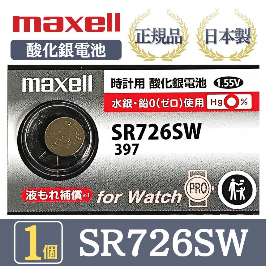 maxell（マクセル） 【最新型】日立 正規品 日本製 SR726SW 397 酸化銀電池 ボタン電池 電池 時計 腕時計 水銀・鉛不使用 ...
