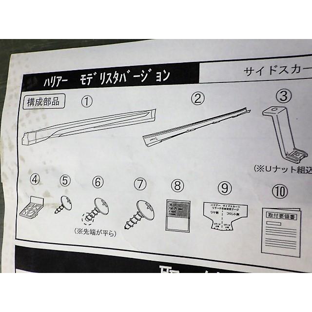 E041 ハリアー 60 モデリスタ 右 サイドスカート 76911-520AR D2611-42810 ZSU60W ZSU65W AVU65W 未使用品 美品 : V TRUST - 通販 ...