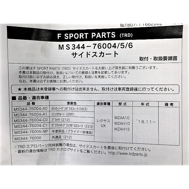 C081 レクサス UX250h UX200 MZAH10 MZAH15 MZAA10 TRD F SPORT PARTS サイドスカート ...