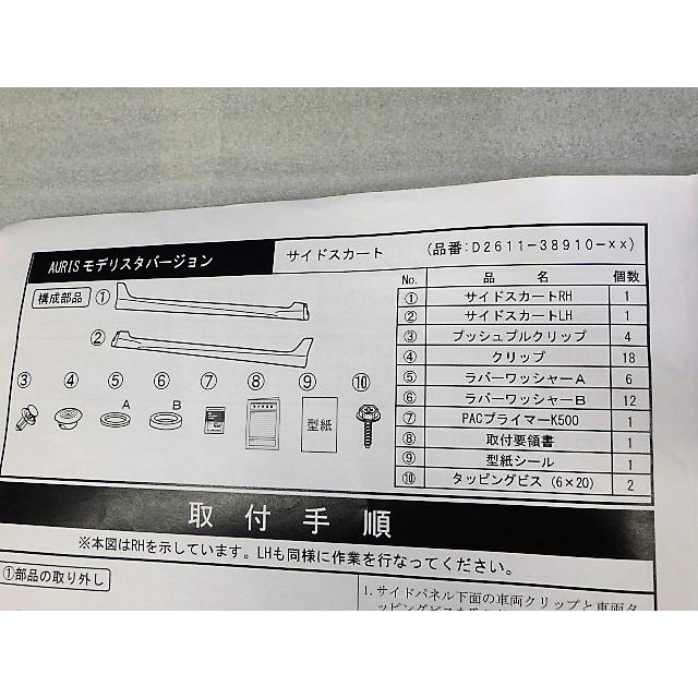 E066 オーリス 181 右 サイドステップ サイドスカート NZE181H NZE184H ZRE186H 未使用品 美品 :v202302271412:V TRUST - 通販 ...
