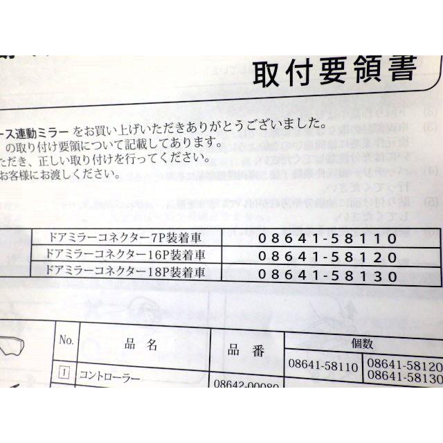 S848 アルファード ヴェルファイア 30 後期 リバース 連動 ミラー キット 08641-58110 AGH30W GGH30W ...