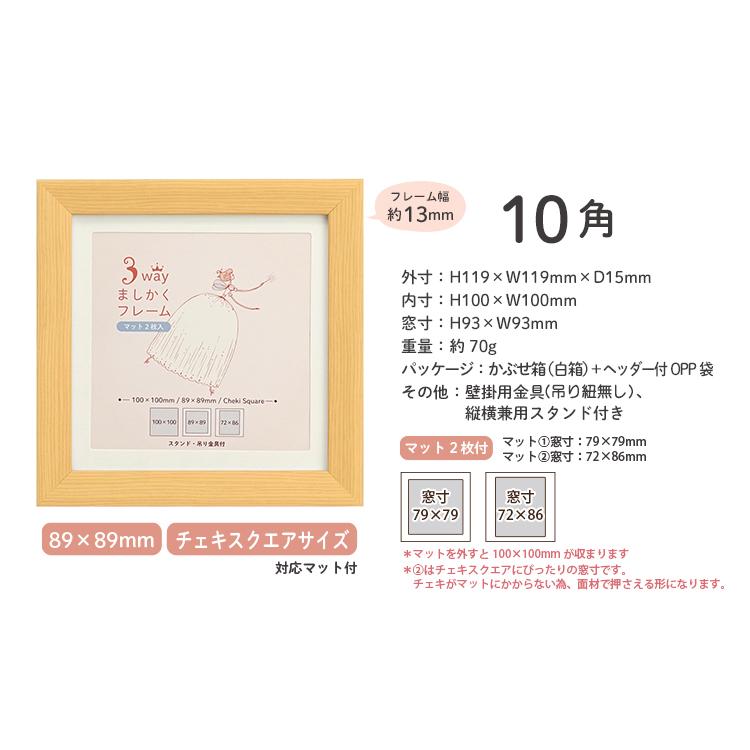 3WAYましかくフレーム 10角 100mm×100mm マット2枚付き 全6色 3WAYましかくフレーム 10角 100mm×100mm マット2枚付き 全6色