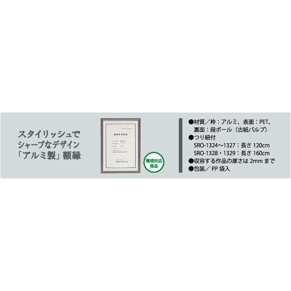 受発注商品 セキセイ 額縁 SERIO アルミ製 賞状額 B4 SRO-1326 :A154-465:額縁・アルバム・雑貨の老舗 万丈 - 通販 - Yahoo!ショッピング