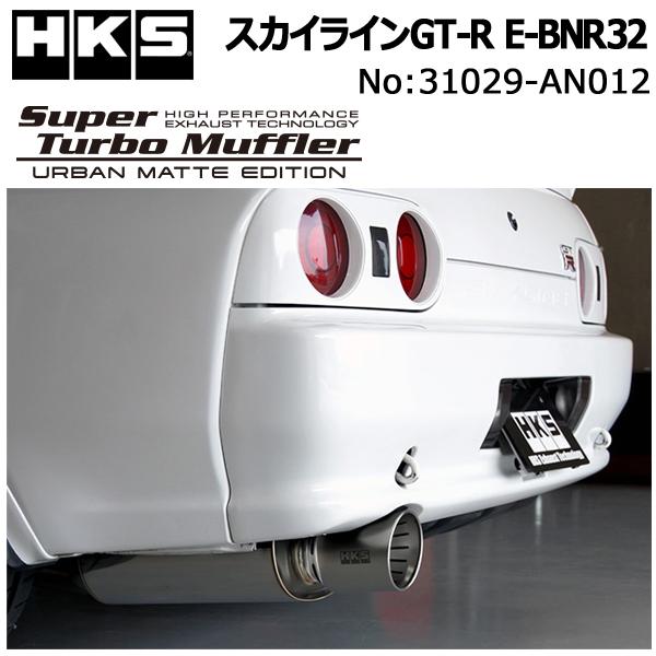 HKS スカイラインGT-R (E-BNR32) Super Turbo Muffler URBAN MATTE EDITION /31029 ...
