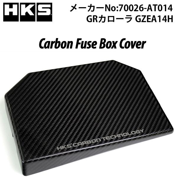 HKS（エッチケーエス） カーボンヒューズボックスカバー GRカローラ (GZEA14H) /70026-AT014 CARBON FUSE ...