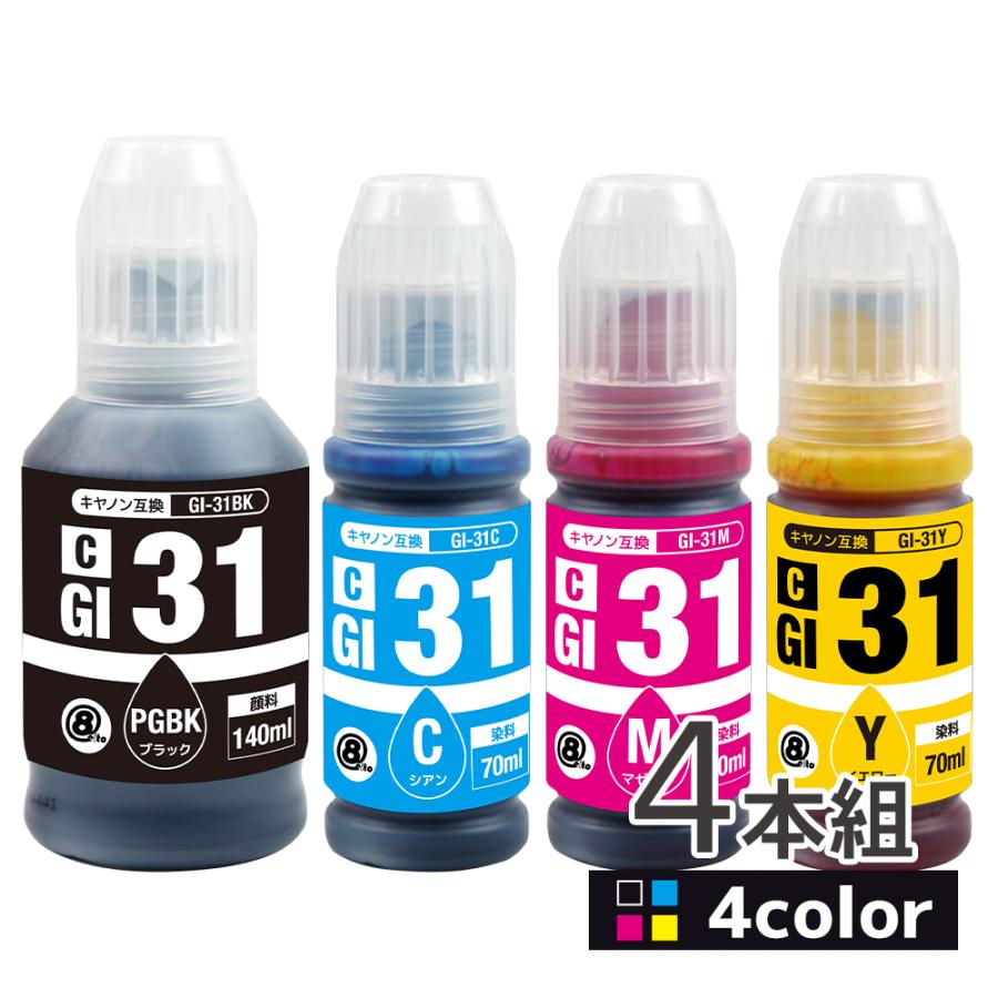 キヤノン GI-31 (PGBK/C/M/Y) 4色セット キヤノン用 canon 互換 インクボトル 丸型 GI-31BK GI-31C GI-31M GI-31Y G3370 ...