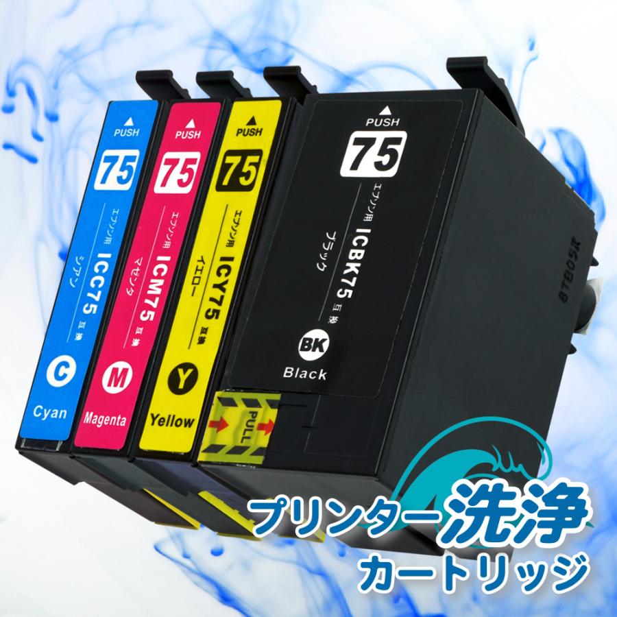 エプソン IC4CL75 (BK/C/M/Y) 4色セット用 ふで 洗浄カートリッジ EPSON 目詰まり 擦れ 解消 ヘッドクリーニング ICチップ付 IC75 印刷 : v5 - 通販 ...