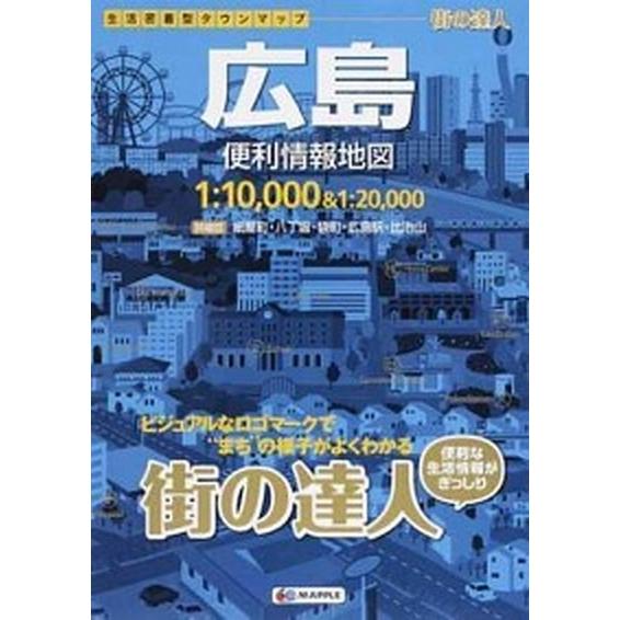 広島便利情報地図 3版/昭文社（大型本） 中古 : VALUE BOOKS Yahoo!店 - 通販 - Yahoo!ショッピング