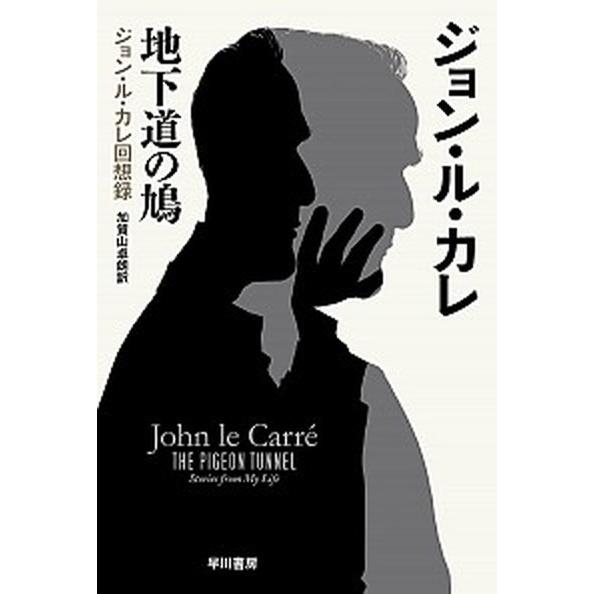 地下道の鳩 ジョン・ル・カレ回想録 /早川書房/ジョン・ル・カレ (新書) 中古 : va4416041415u20 : VALUE BOOKS Yahoo!店 - 通販 - Yahoo!ショッピング