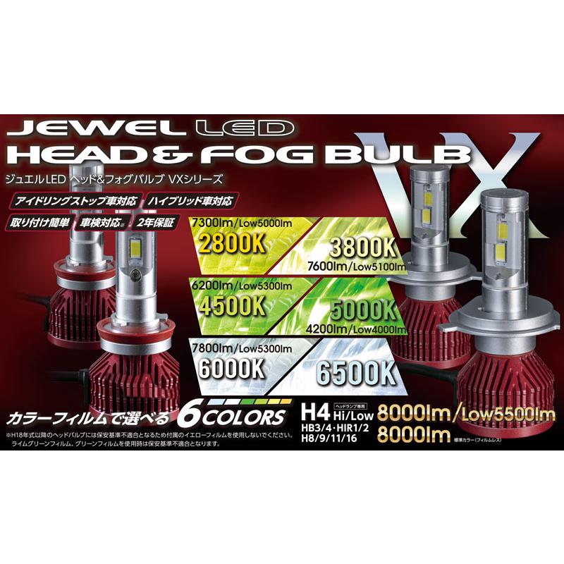 ヴァレンティ Valenti LEDヘッド＆フォグ VXシリーズ H8/9/11/16 HB3/4共用 6500K [LVX61-H8HB-65] : ヴァレンティ公式ショップ - 通販 ...