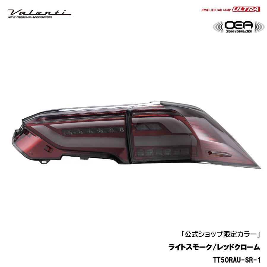 【公式ショップ限定カラー】RAV4 50系 ヴァレンティ ジュエルLEDテールランプULTRA OEA 流れるウインカー 保安基準適合 Eマーク取得 1年保証 : ヴァレンティ公式ショップ ...