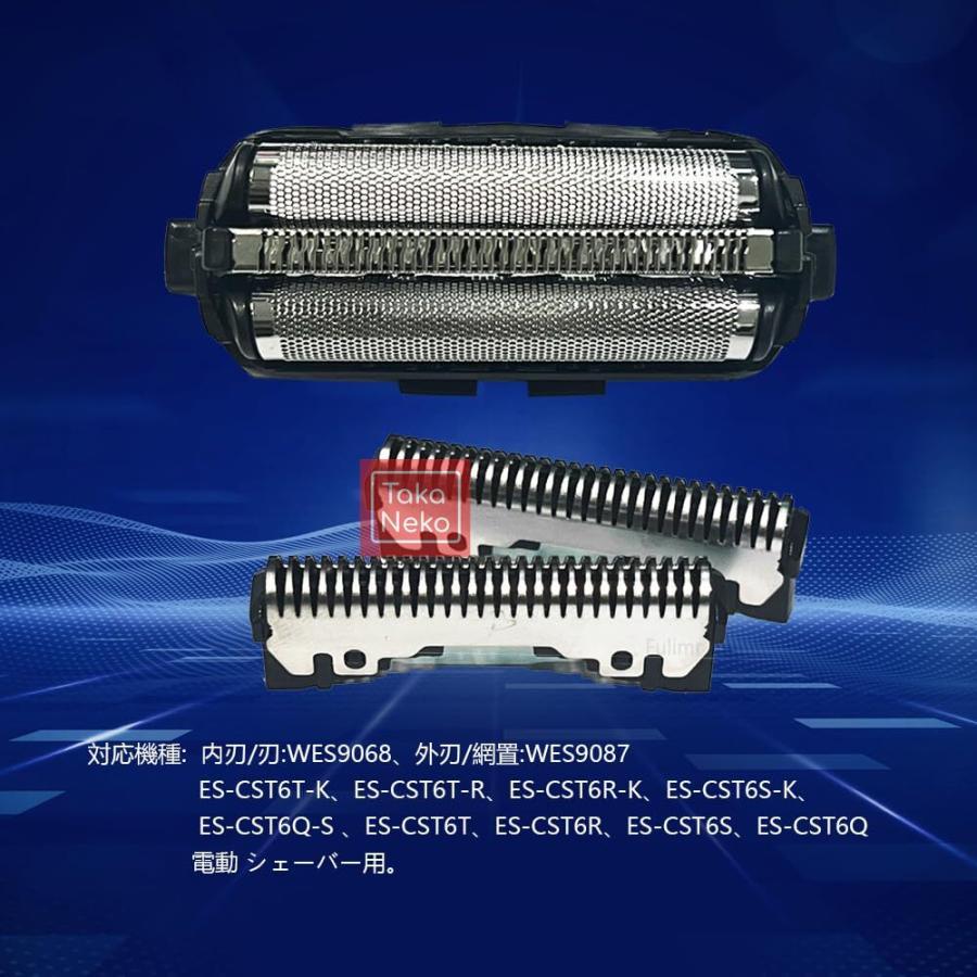 交換 ひげそり 替刃セット に適合する ES9013 / ES9087 ES9068 ES-ST2S ES-ST21 ES-ST25 ES-ST2Q ES-ST6R ES-ST2P ES ...