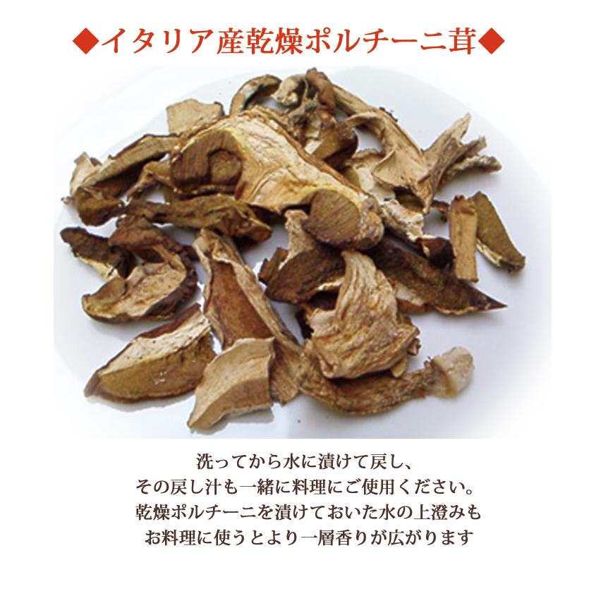 イタリア産 乾燥 ポルチーニ茸 120g 20g×6袋 メール便 パスタ 生クリーム リゾット 簡単 小分け 個包装 クリーム 美味しい 香り イタリア スープ オムレツ 味 : イタリア料理 ...