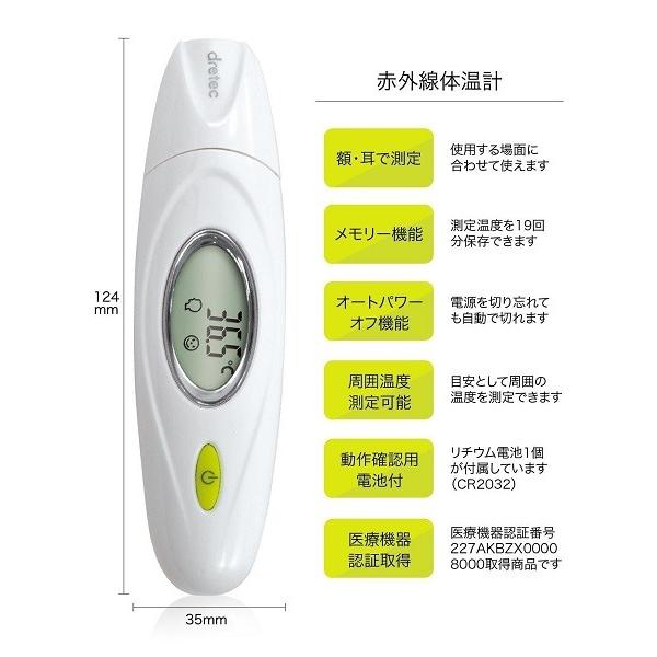 dretec(ドリテック) 体温計 赤外線 赤ちゃん お年寄り 検温時間2秒 おでこ 耳 TO-300WT (ホワイト) : バリュークラブヤフーショップ - 通販 - Yahoo!ショッピング