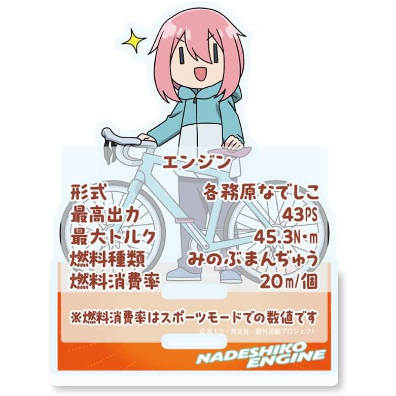 ゆるキャン SEASON3 なでしこエンジン アクリルスタンド : 4570101747143 : バリュークラブヤフーショップ - 通販 - Yahoo!ショッピング
