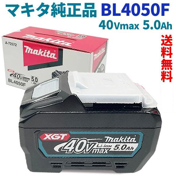 マキタ（makita） ☆ バッテリー BL4050F A-72372 40Vmaxリチウムイオンバッテリ 送料無料 : ハッピー ...