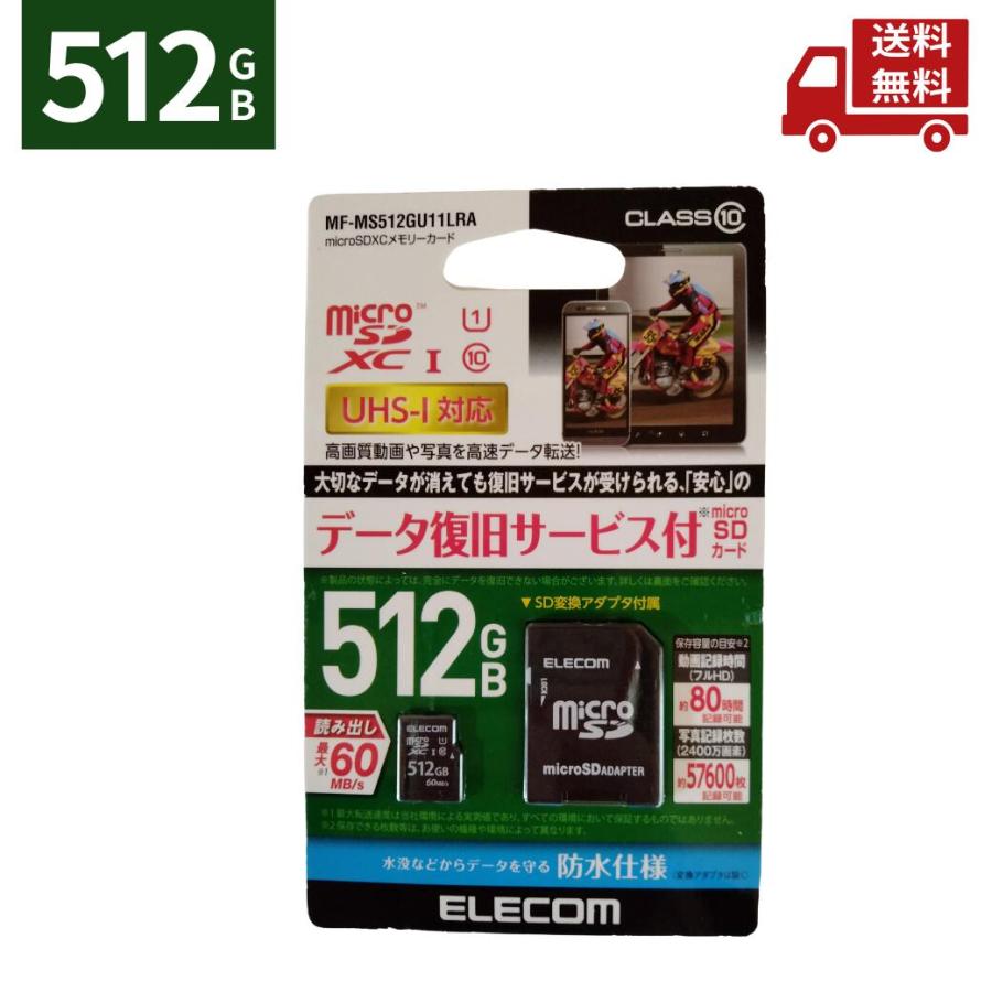 ELECOM ☆ エレコム MicroSDXCカード 512GB MF-MS512GU11LRA マイクロSDカード 送料無料 : ハッピーライフスタイルショップ - 通販 - Yahoo ...