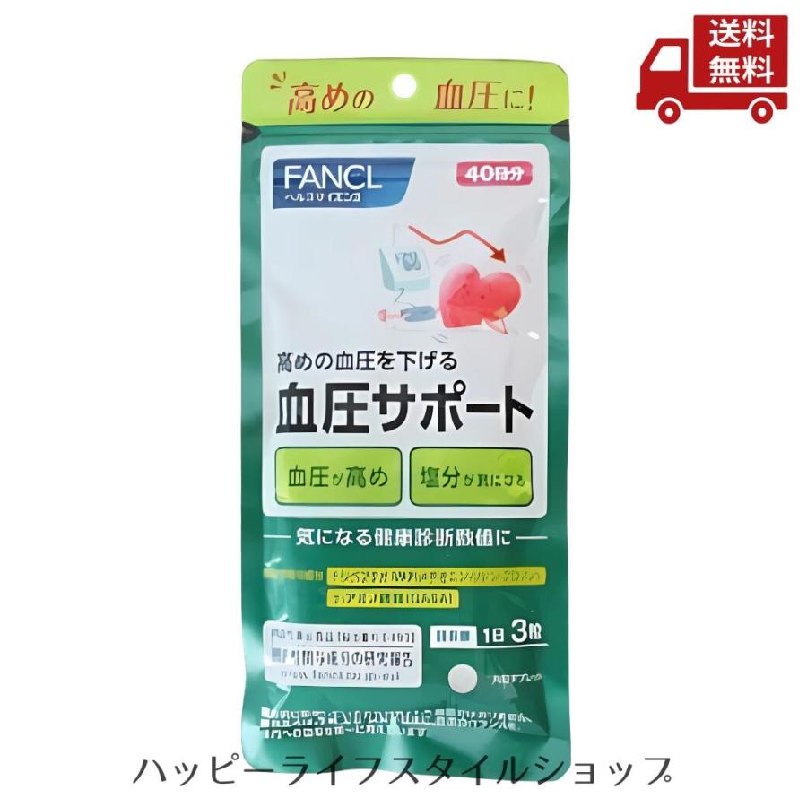 ☆ ファンケル FANCL 血圧サポート40日分 120粒 送料無料 : ハッピーライフスタイルショップ - 通販 - Yahoo!ショッピング