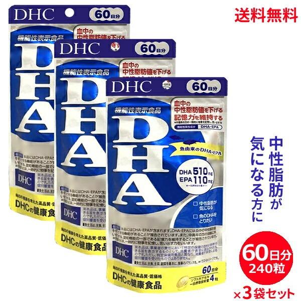 DHC ☆【3袋セット】 DHA 60日分 240粒 機能性表示食品 サプリメント 送料無料 : ハッピーライフスタイルショップ - 通販 - Yahoo!ショッピング