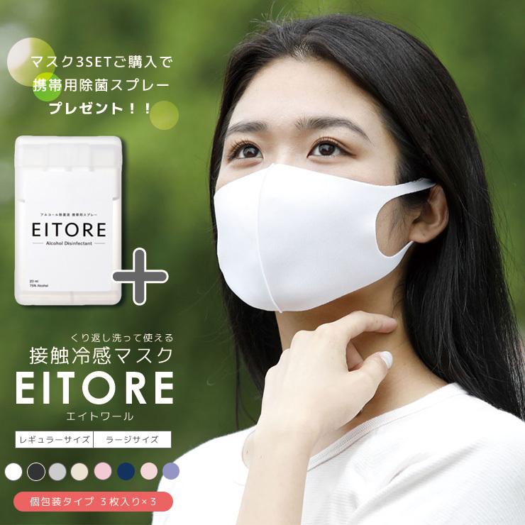マスク 冷感 洗える EITORE エイトワール 接触冷感 防臭・抗菌 ポリエステルマスク 個包装 : Value Market - 通販 - Yahoo!ショッピング